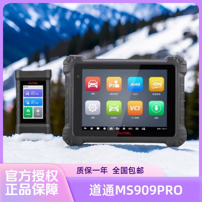 道通MS909PROEV远程汽车检测仪