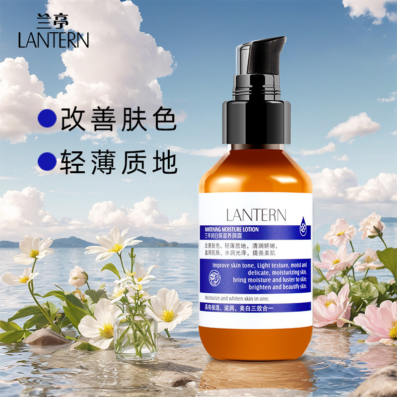 兰亭润白保湿养颜露100ml乳液女补水改善暗黄提亮肤色护肤品