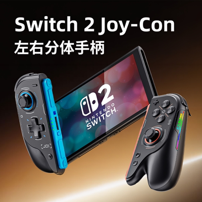 任天堂NS2JoyCon2分体