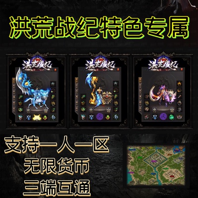 洪荒战纪传奇单职业三端互通