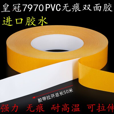 皇冠7970双面胶带皇冠