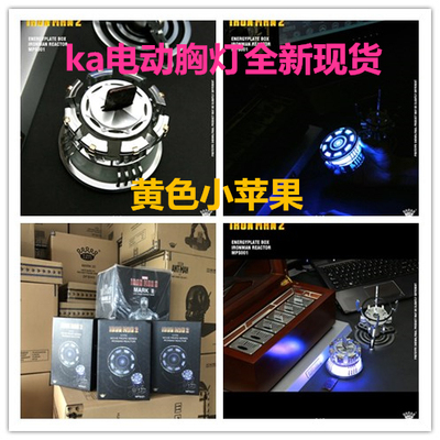 kingarts钢铁侠反应堆