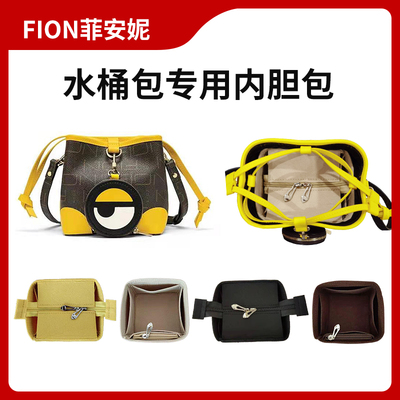适用fion菲安妮内衬收纳内胆包