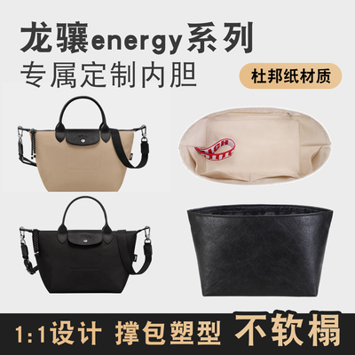 龙骧energy内胆包杜邦纸包撑