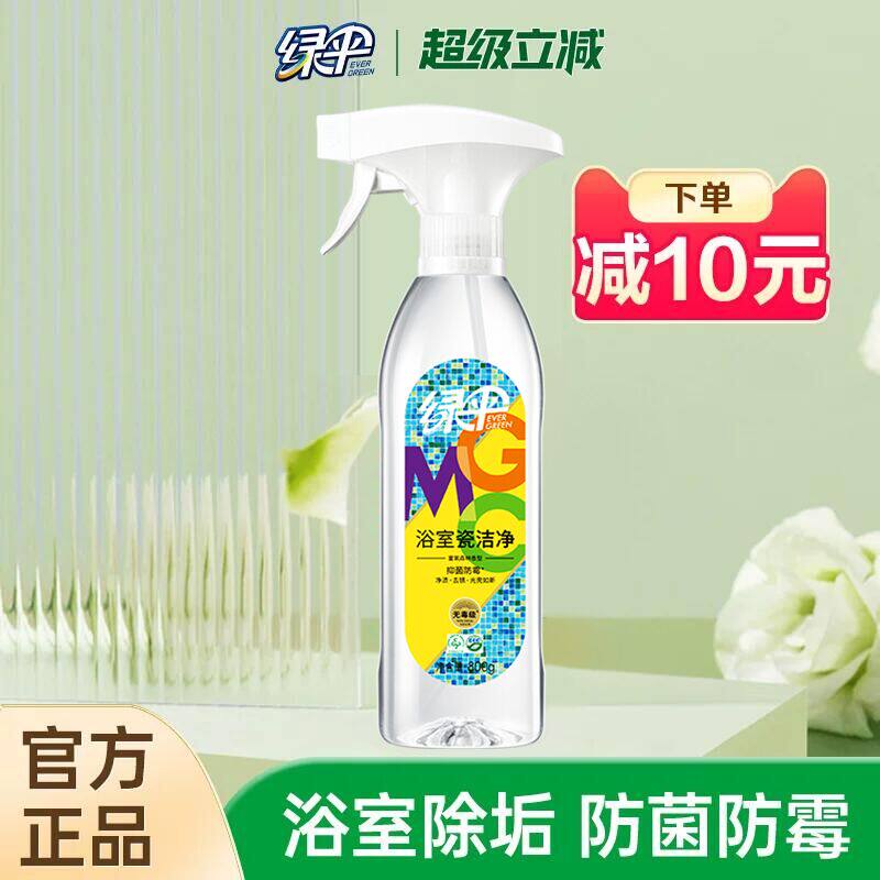 绿伞GMC浴室瓷洁净800g瓷砖清洁剂洁 地板 瓷砖清洁除菌剂 洁瓷剂