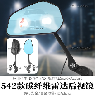 小牛极核毫米波雷达折叠后视镜