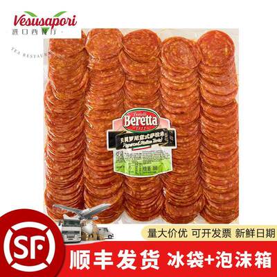 beretta 百瑞贝贝罗尼意式萨拉米切片意大利香肠商用Pepperoni