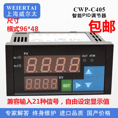 威尔太CWP-C405PID控制输出4-20MA温度 压力液位智能数显控制仪