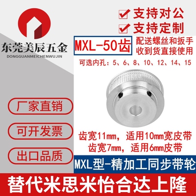 MXL50齿同步轮齿宽7/11同步带轮BF型带台阶内孔5 6 8 10 12 14 15