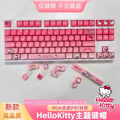 冰典粉色渐变HelloKitty键帽热升华机械磁轴键盘MOA高度夜魔蜜蜂