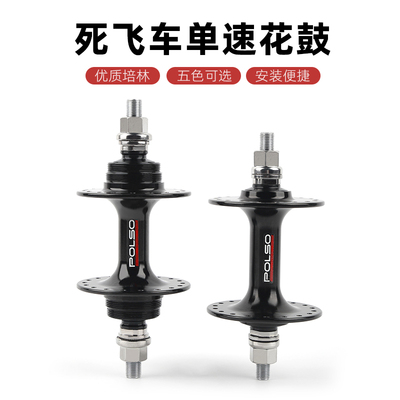 CNC铝合金单速花鼓POLSOCNC超轻