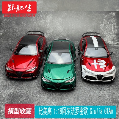 阿尔法罗密欧GiuliaGTAm