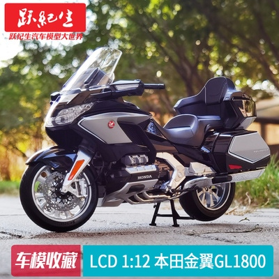 112本田金翼GL1800摩托车模型