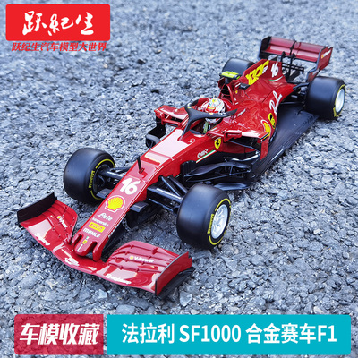 2020款法拉利SF1000车模