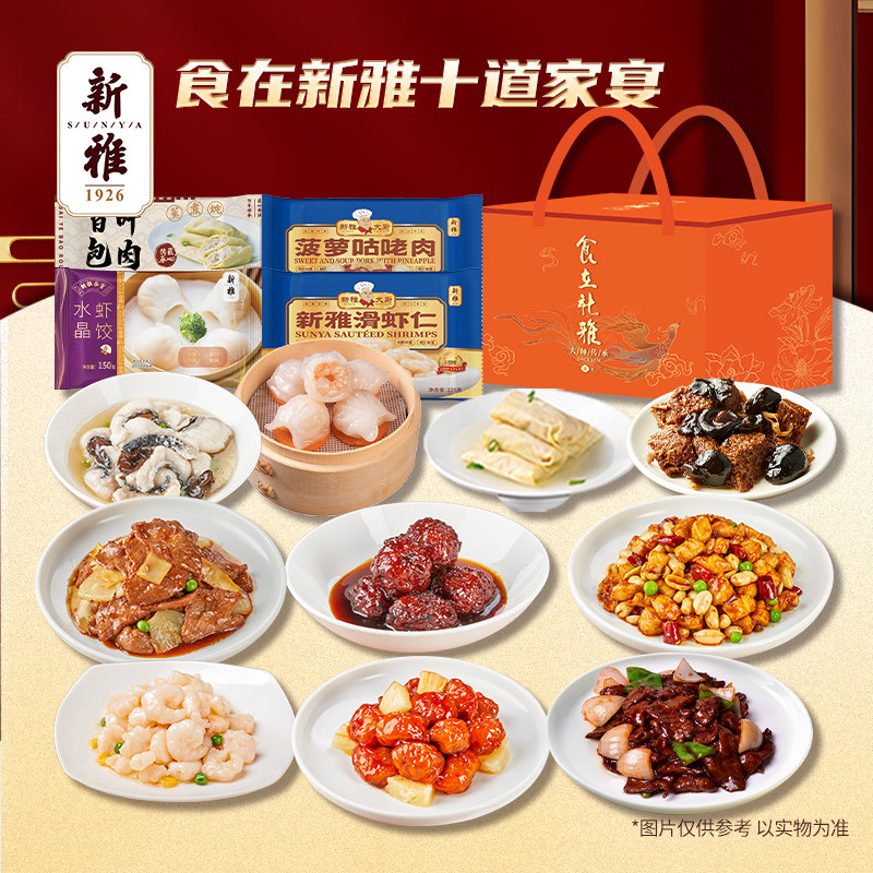 新雅十道菜家宴全家福礼盒上海高端预制菜送礼酒店高端半成品菜
