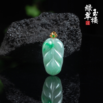 翡翠A货冰阳绿18K叶子吊坠