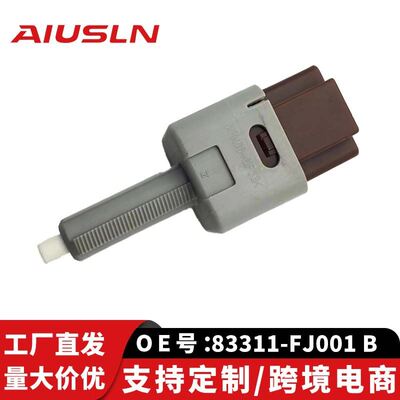 跨贸适用于斯巴鲁4插 低配 刹车灯开关83311-FJ001 B