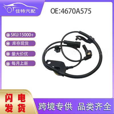 4670A575 ABS传感器FL 适用车型08-10款三菱兰瑟 4670A031