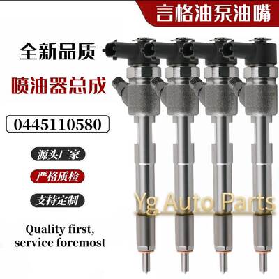 0445110580 0445110441 0305BAB02451N喷油器全新系列