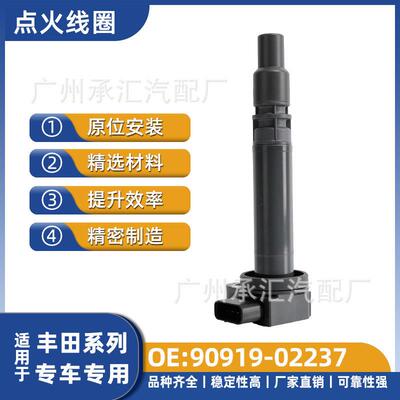 90919-02237适配丰田汽车点火线圈UF323 COASTER 海拉克斯普拉多