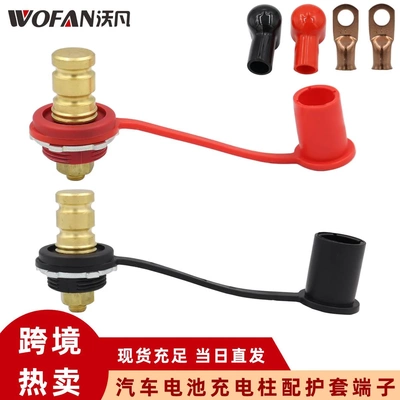 汽车房车游艇远程充电桩 20MM螺柱跳线端子套装 电池充电器柱