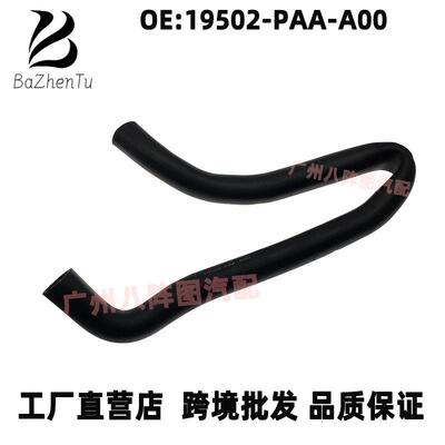 19502-PAA-A00适用于本田98-02款雅阁散热器软管水箱下水管胶管