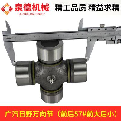 万向节前后S3740-11320/S3740-11310广汽日野搅拌车/重卡配件