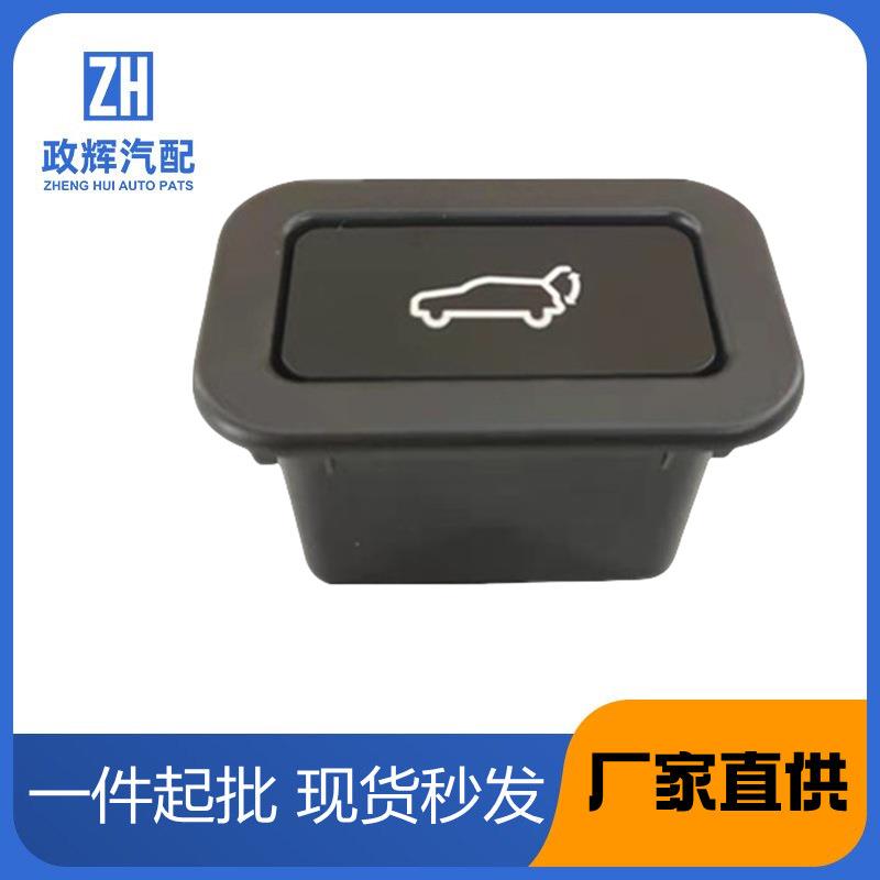 31412055适用于沃尔沃路虎极光后备箱释放开关按钮31264960