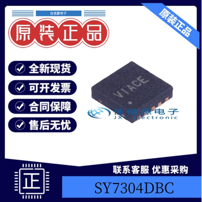 SY7304DBC全新矽力杰电源芯片