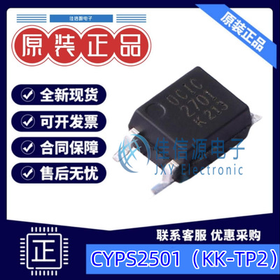 光耦  CYPS2501（KK-TP2）OCIC(卓睿科) SOP-4-2.54mm 全新原装