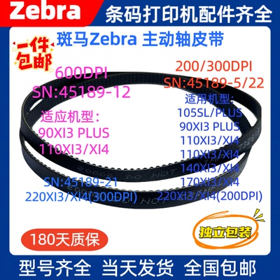 45189-12/5主动轴皮带斑马