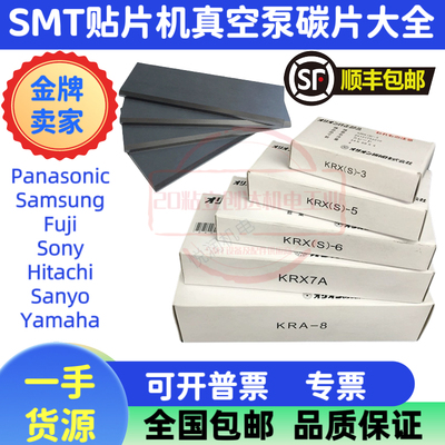 CM402602NPM贴片机真空泵碳片刷