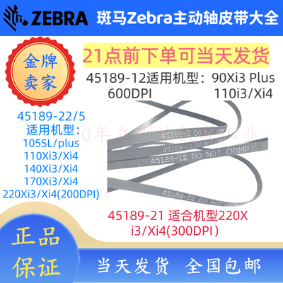Zebra斑马105SLPlus110Xi4打印机