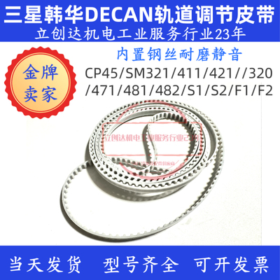 适用三星贴片机CP45/SM321/411/421/471/481/482轨道调宽调节皮带