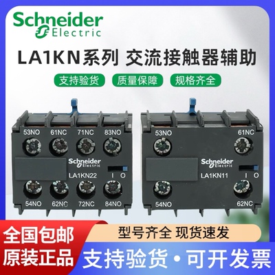 施耐德LA1KN11/22/20/02/13/31/40/04 LP1K LC1K辅助触点触头模块