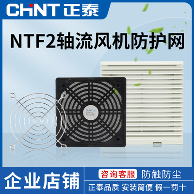 正泰轴流风机防尘网罩防尘网罩金属防护网百叶窗风扇保护罩过滤网