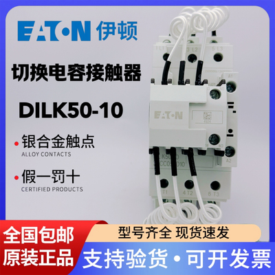 EATON伊顿交流接触器DILK50-10