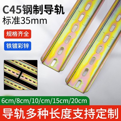 空开卡条安装铁卡35导轨10公分