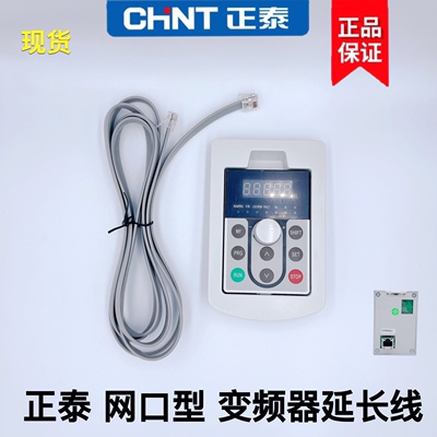 nvf2g变频器正泰网线延长线