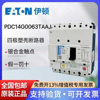 伊顿塑壳断路器PDC14G0063TAAJ