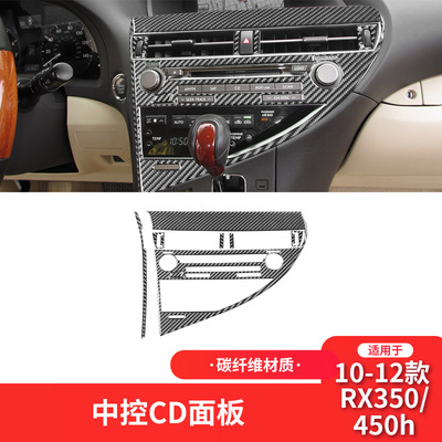 适用于雷克萨斯10-12款RX350/400碳纤维内饰改装中控CD面板装饰贴