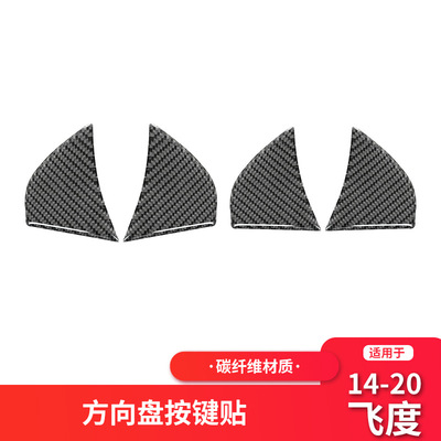 适用于本田飞度GK5/fit/Jazz碳纤维方向盘按键装饰贴改装内饰配件