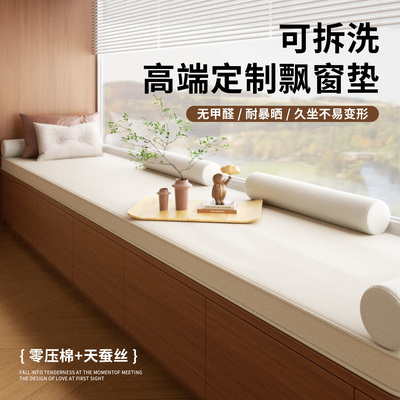 定制高端飘窗垫四季通用可拆洗