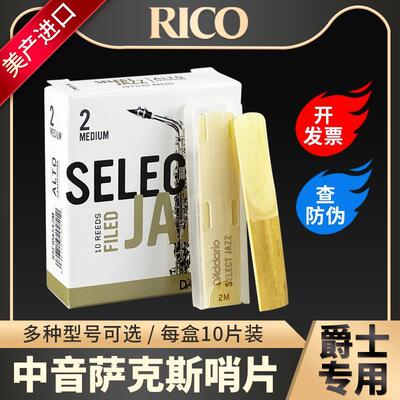美国RICOJAZ爵士精选哨片