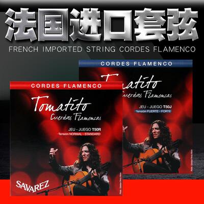 法国萨瓦列斯弗拉门戈吉他