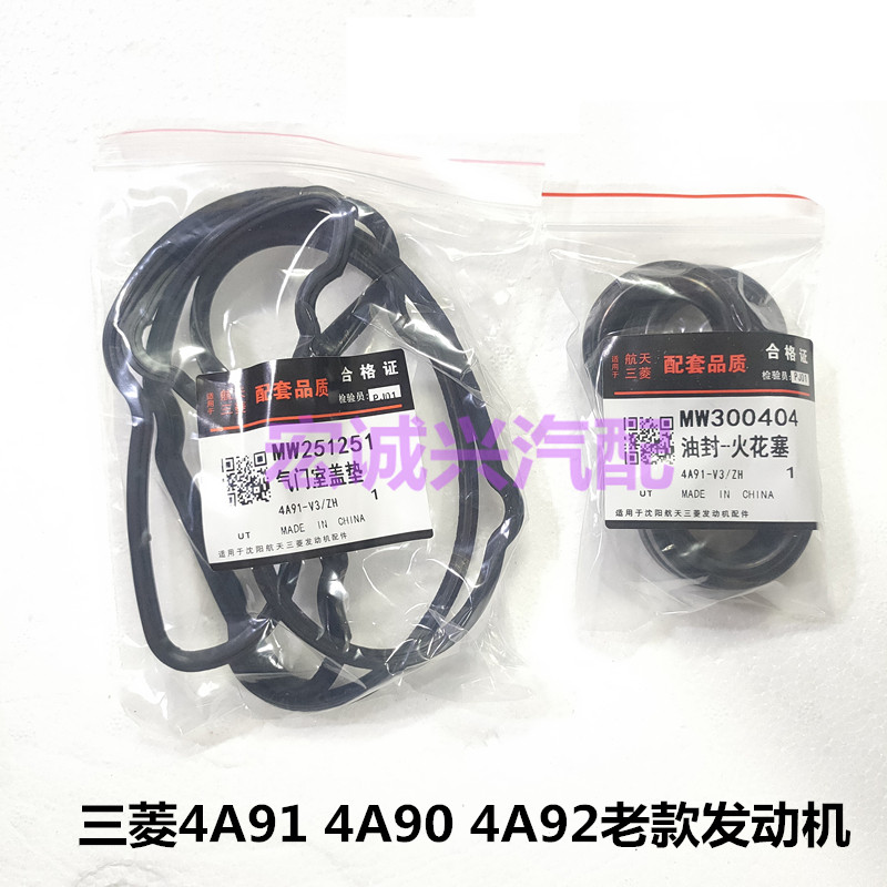 适用北汽E130 E150绅宝D50气门室盖垫三菱4A91密封垫火花塞胶圈_虎窝淘