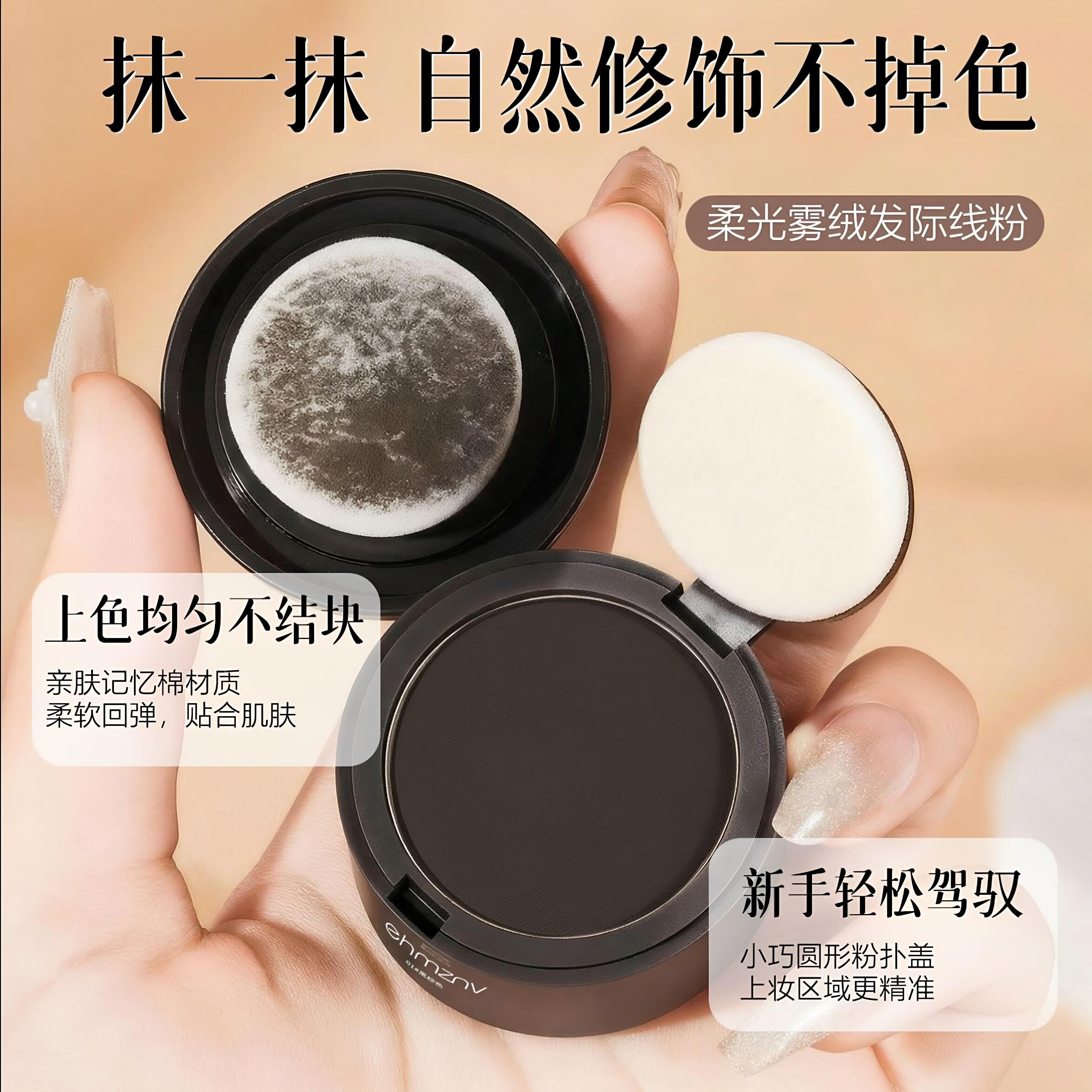 柔光雾绒发际线阴影粉扑自然修饰填充发缝稀疏饱满额头顶秃补发笔