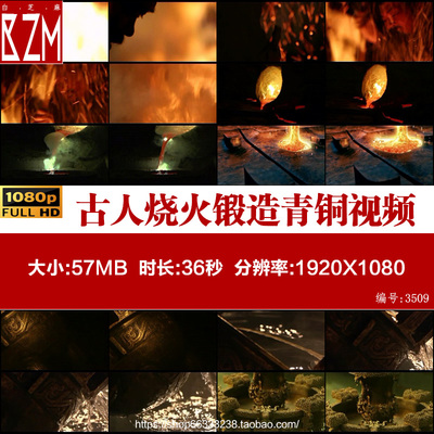 LED素材大屏幕舞台视频背景素材 中国古代古人烧火锻造青铜器铸造