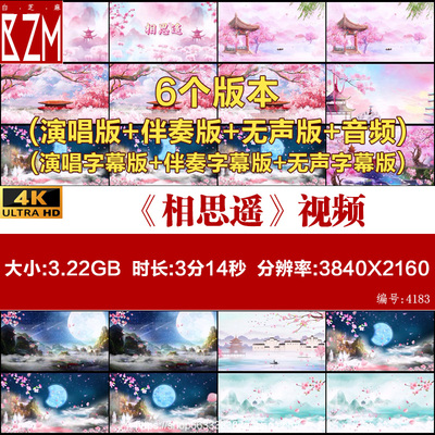 相思遥 原唱伴奏字幕古风唯美桃花舞台LED大屏幕高清背景视频素材