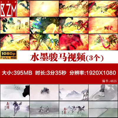 中国风水墨骏马奔跑万马奔腾赛马 led大屏舞台背景宣传片视频素材